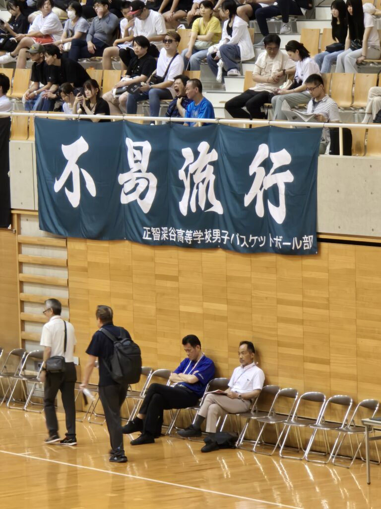 祝 1回戦突破 男子バスケットボール部 インターハイ | 正智深谷NEWS | 正智深谷高等学校